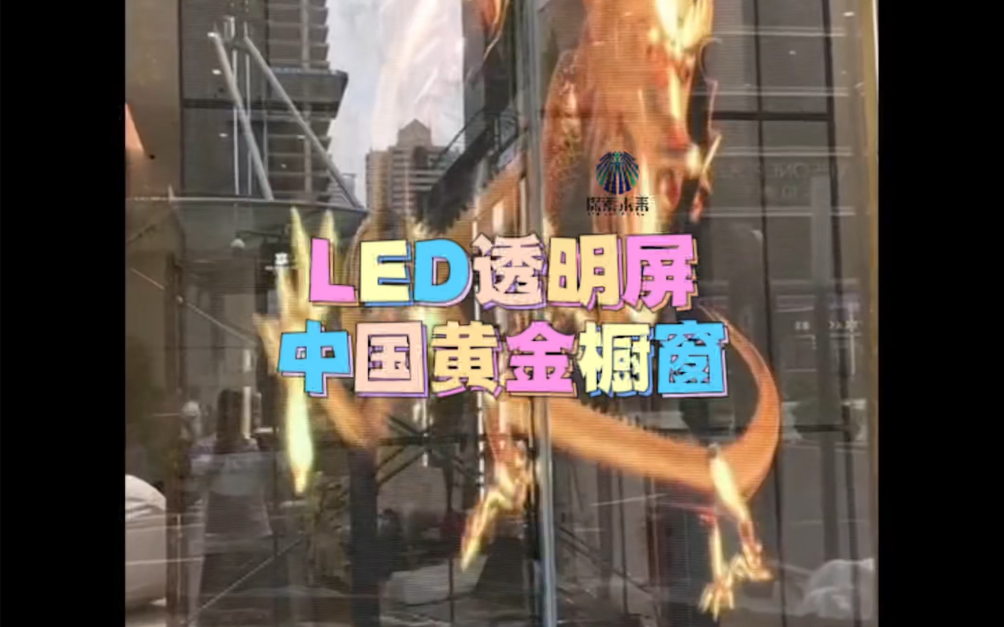 ...橱窗案例,LED透明屏很适合做一些珠宝店和钻石定制中心的橱窗设计