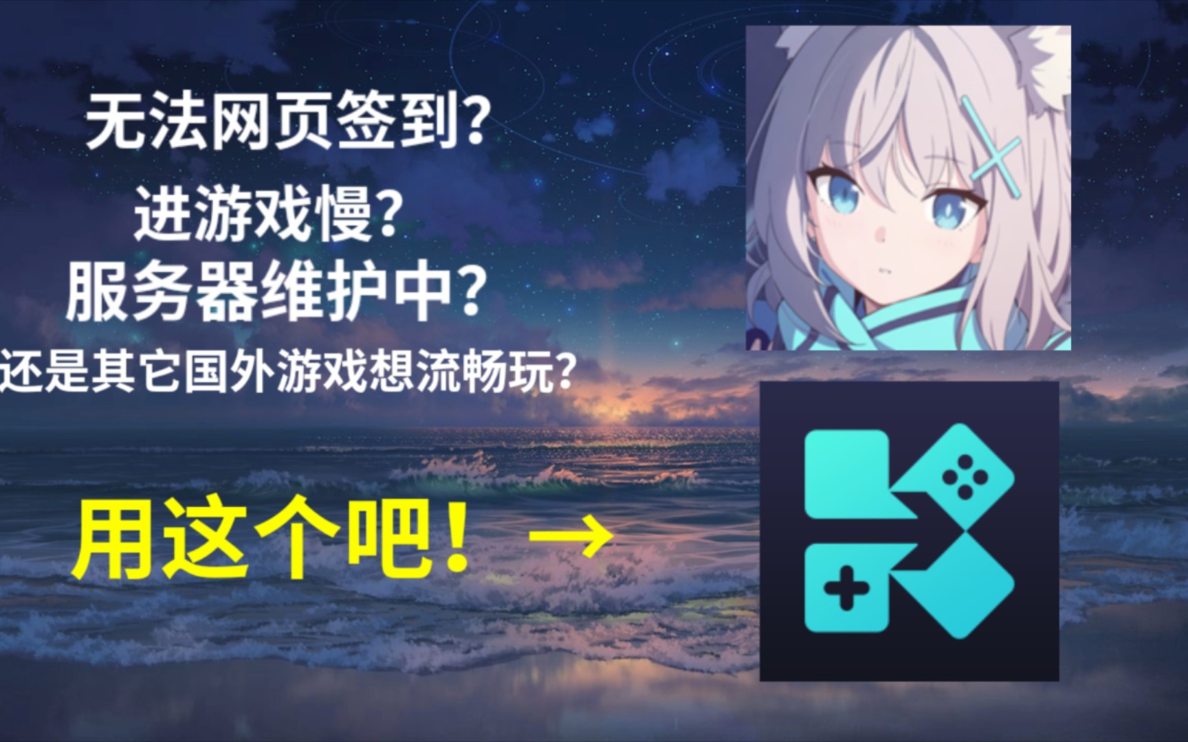 【碧蓝档案】可以签到活动网页的免费加速器推荐～