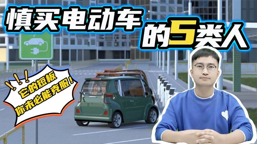 10个人中4人买新能源车,但我仍建议你冷静,这5类人慎买纯电动车