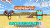 迷你世界生存汉堡 第468集 预测死亡方式!汉堡为了让奶茶掉入虚空