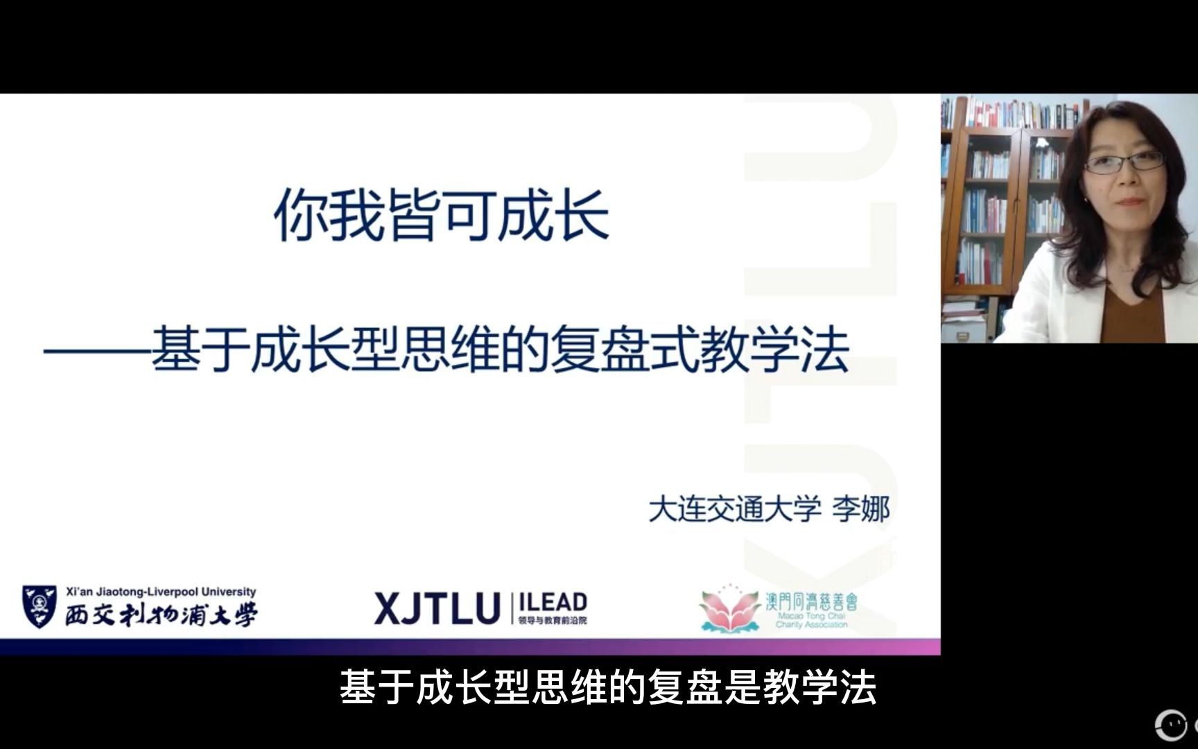 ...届西浦全国大学教学创新大赛线上分享会:你我皆可成长-基于成长型...