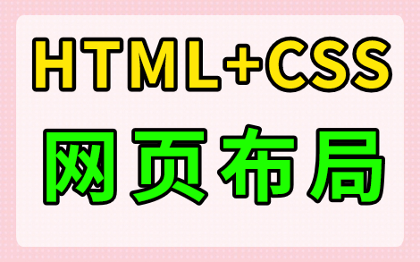 html+css网站设计(两天精通网页布局)完整的网页结构_网页设计与制作...