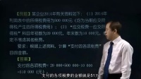 注会 会计 基础 第58讲 现金流量表编制示例(2)