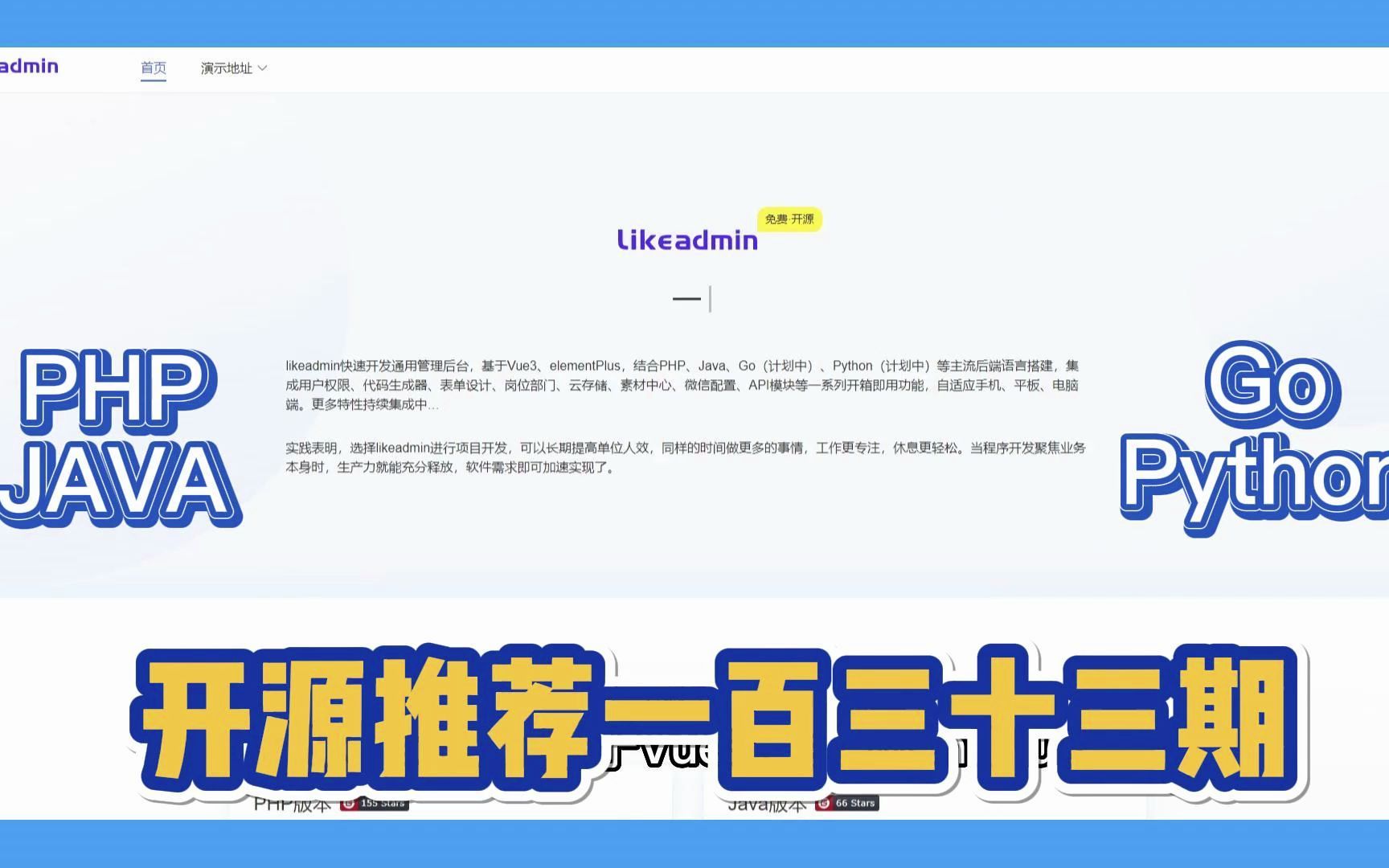 ...快速开发通用管理后台,前端基于Vue3、elementPlus,后端PHP或Java