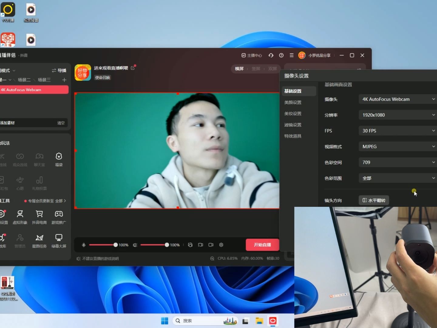 抖音直播伴侣添加横竖屏绿幕抠图美颜美妆以及麦克风等教程详细版