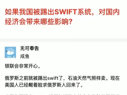 如果我国被踢出SWIFT系统,会带来哪些影响?