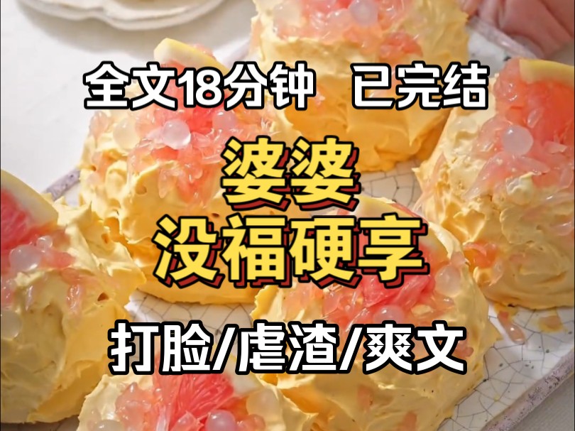 婆婆喜欢没福硬享。没有退休金的她非要学别人报 800 一节的普拉提...