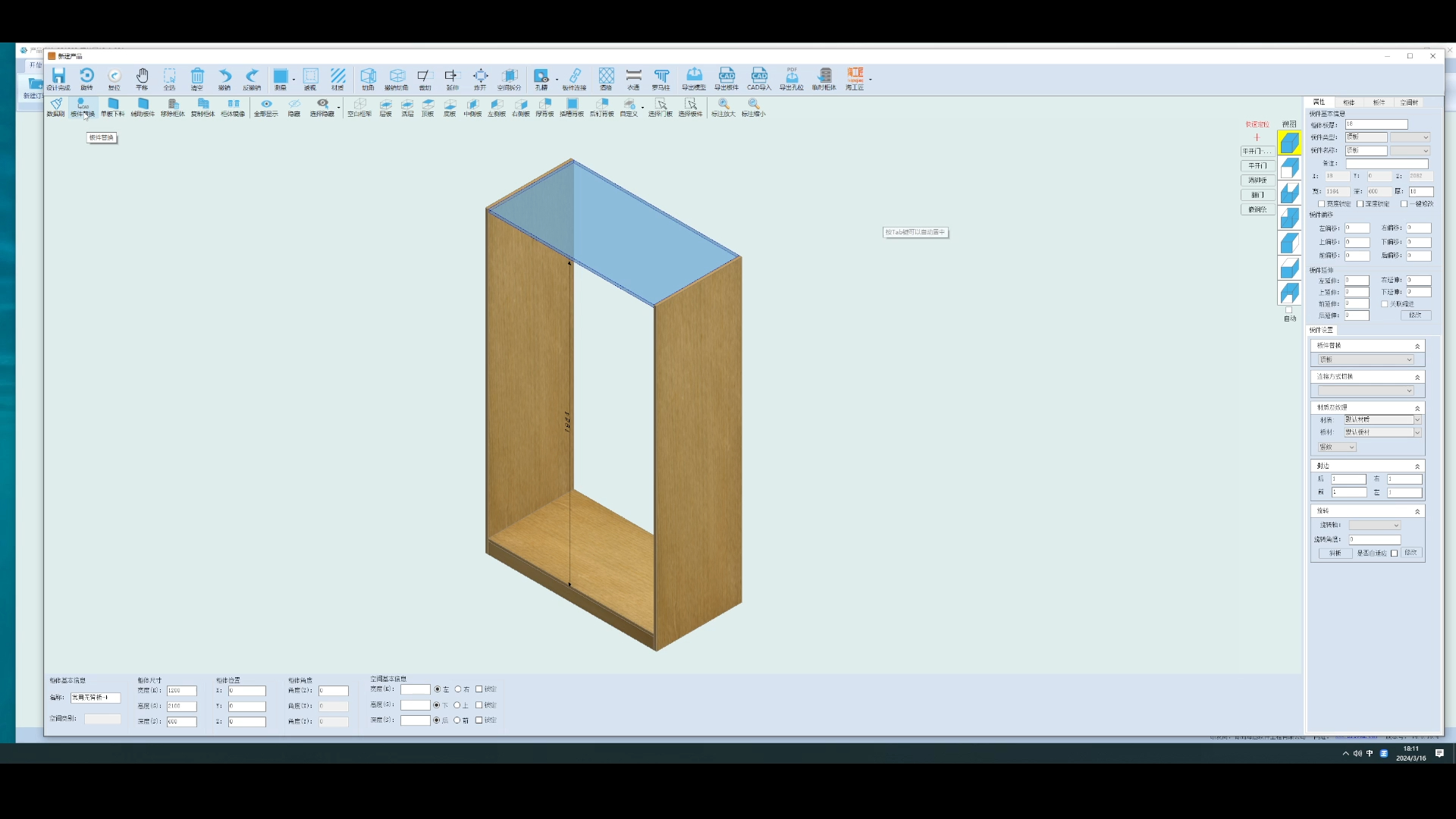 海迅软件拆单教程每天一分钟快速学海迅软件 CAD板件该如何替换