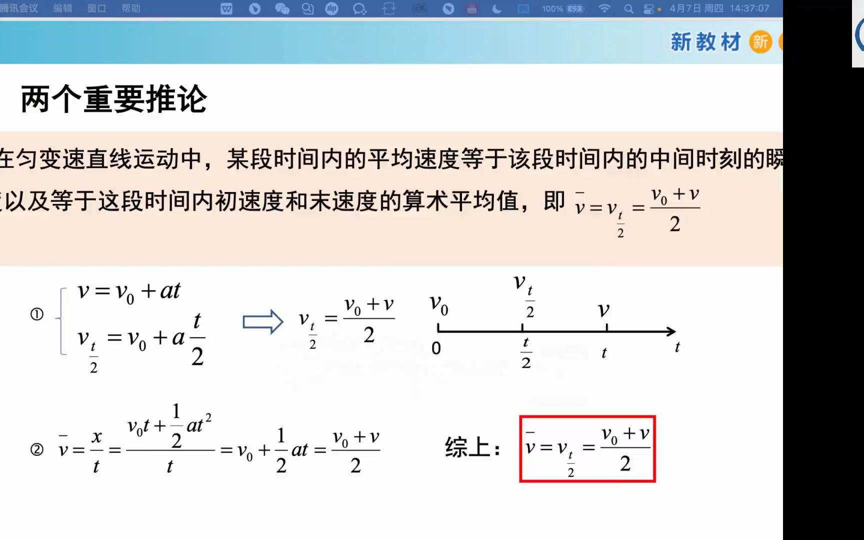 20220407-匀变速直线运动的推论