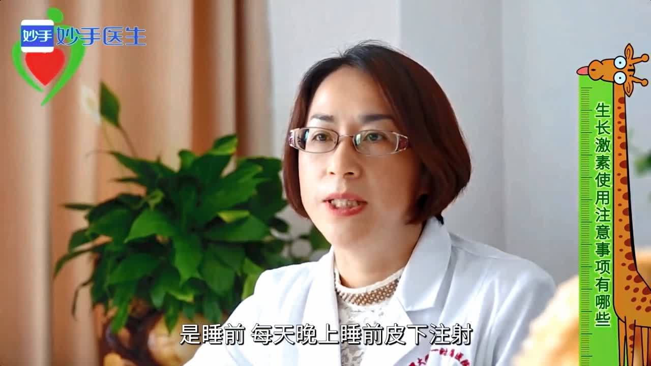 生长激素使用注意事项有哪些?儿科专家分享经验,帮助您正确使用