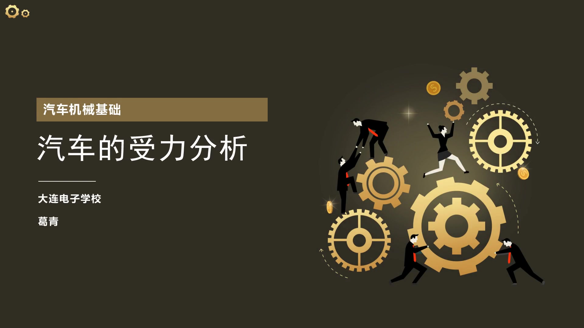 2.静力学基础(中).mp4