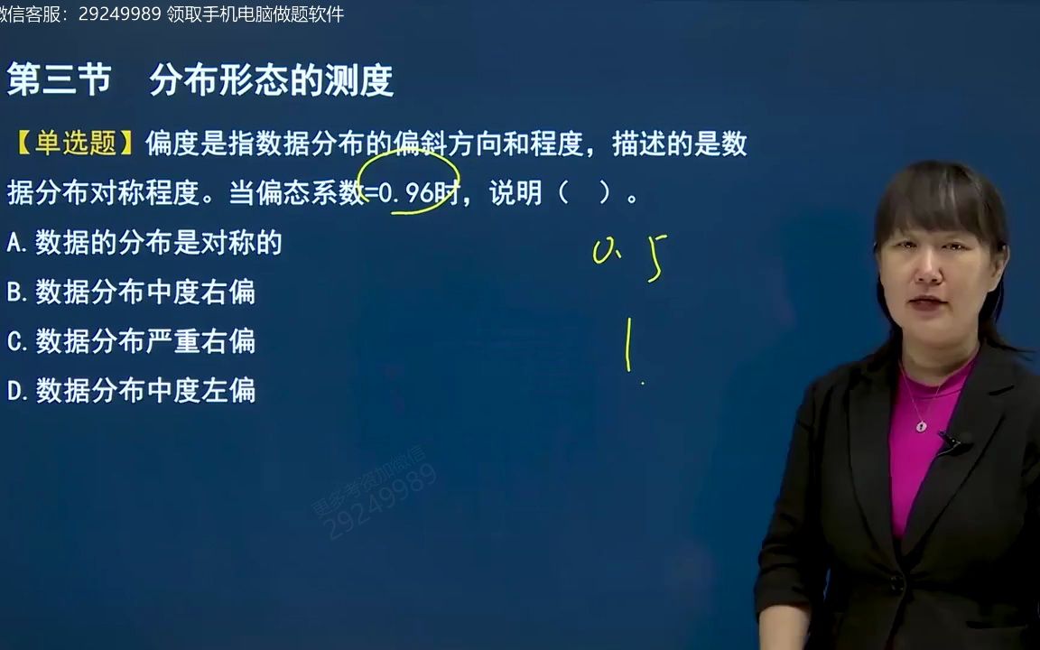 第24章 描述统计 第3节--第4节