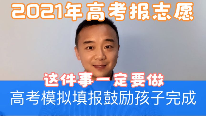手机上可以高考志愿模拟填报吗?为何所有人都要进行模拟填报?