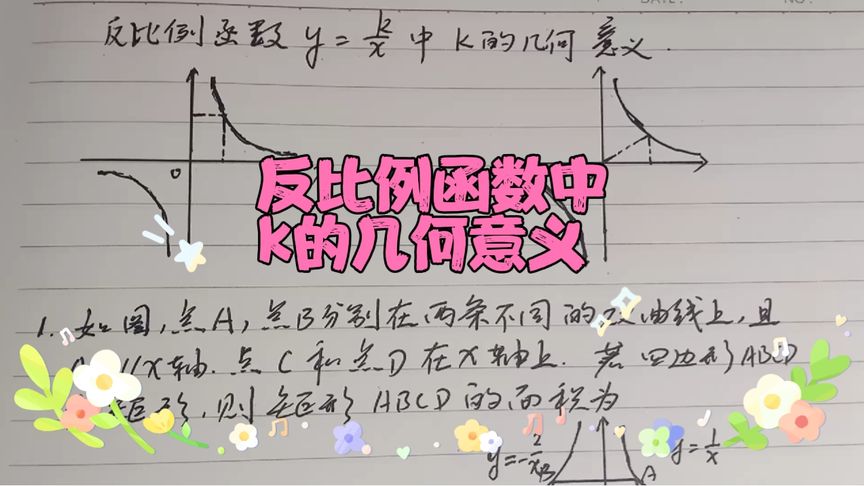 反比例函数中k的几何意义