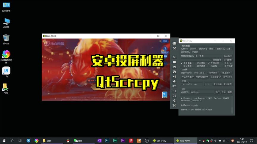 安卓投屏电脑利器:QtScrcpy,完全免费的开源代码