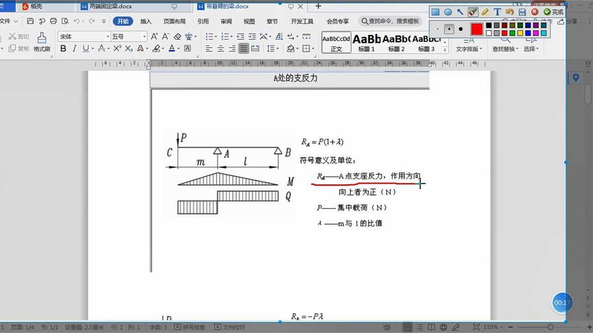 材料力学6,带悬臂的粱计算公式