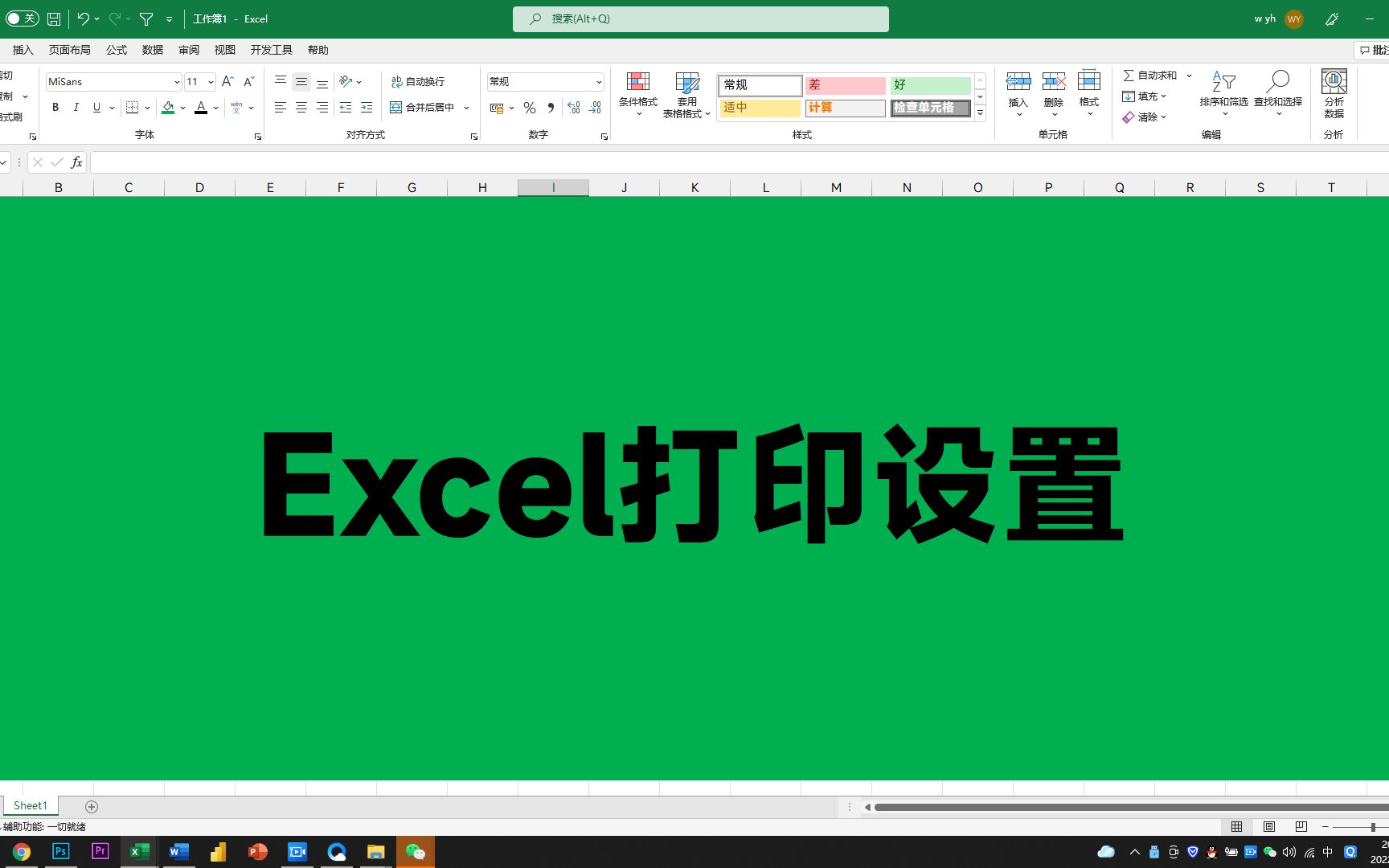 Excel打印,学会这7个技巧就够了,简单又实用