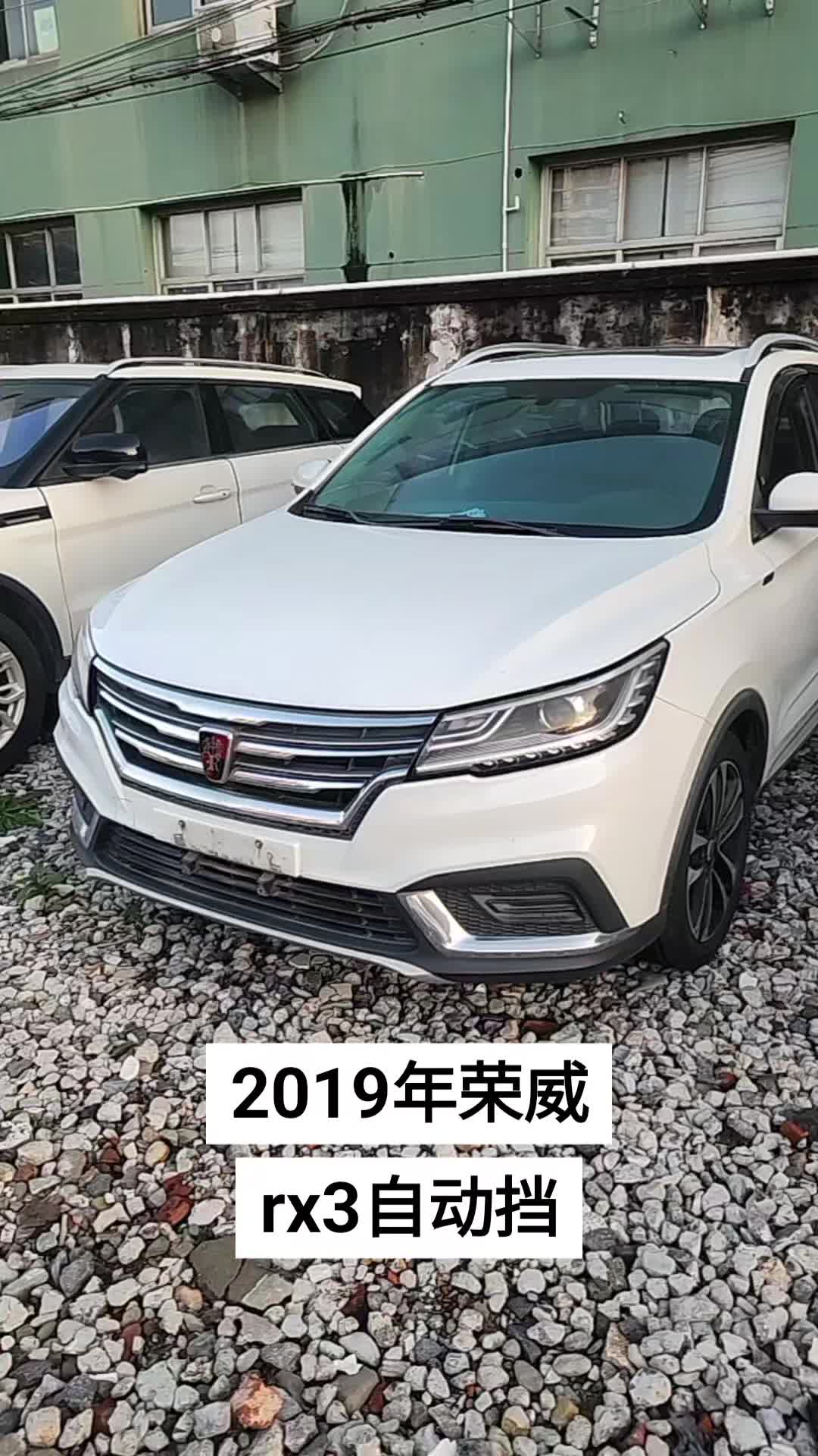 #荣威 #嘻嘻哈哈二手车 #温州市嘻嘻哈哈二手车 2019年荣威rx3自动挡...