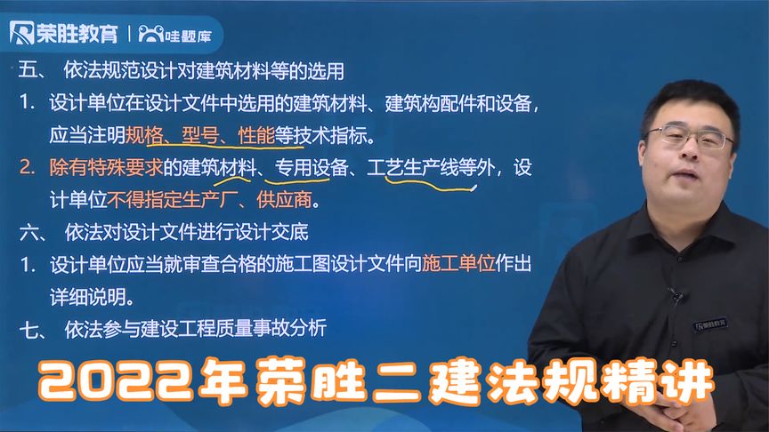 2022年荣胜二建法规48 2Z207030 建设单位及相关单位的质量责任