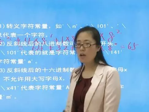 2016年全国计算机等级考试二级《C语言》第6章字符型数据