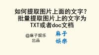 如何提取图片上面的文字, 图片转换成文字的方法, 在线OCR文字识别