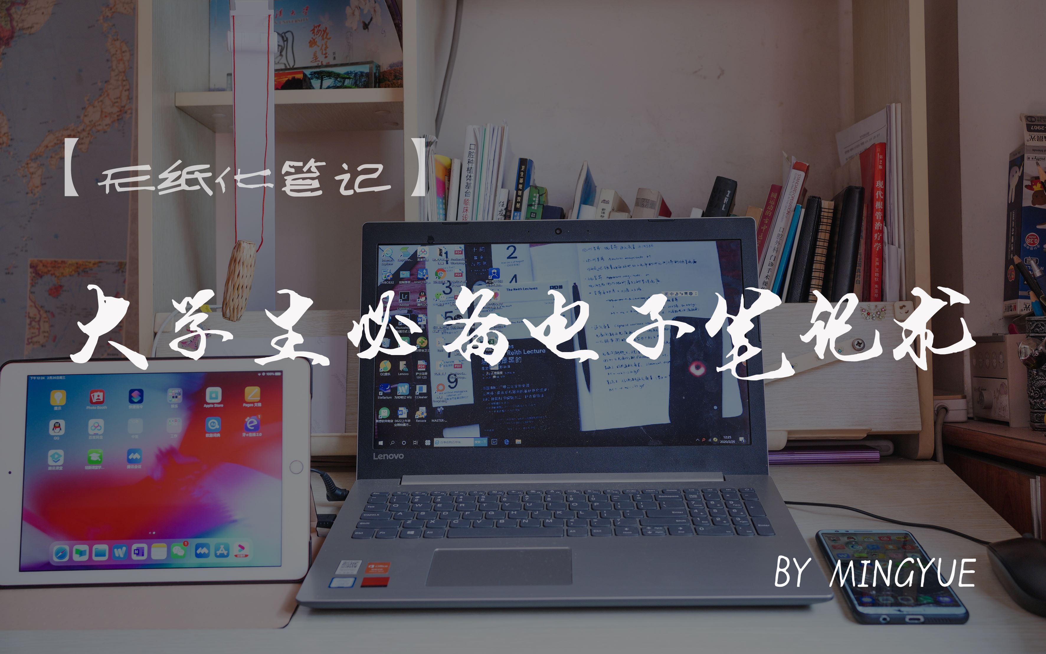 【无纸化学习】大学生必备电子笔记术 | WIZ&OneNote&Mindmaster...