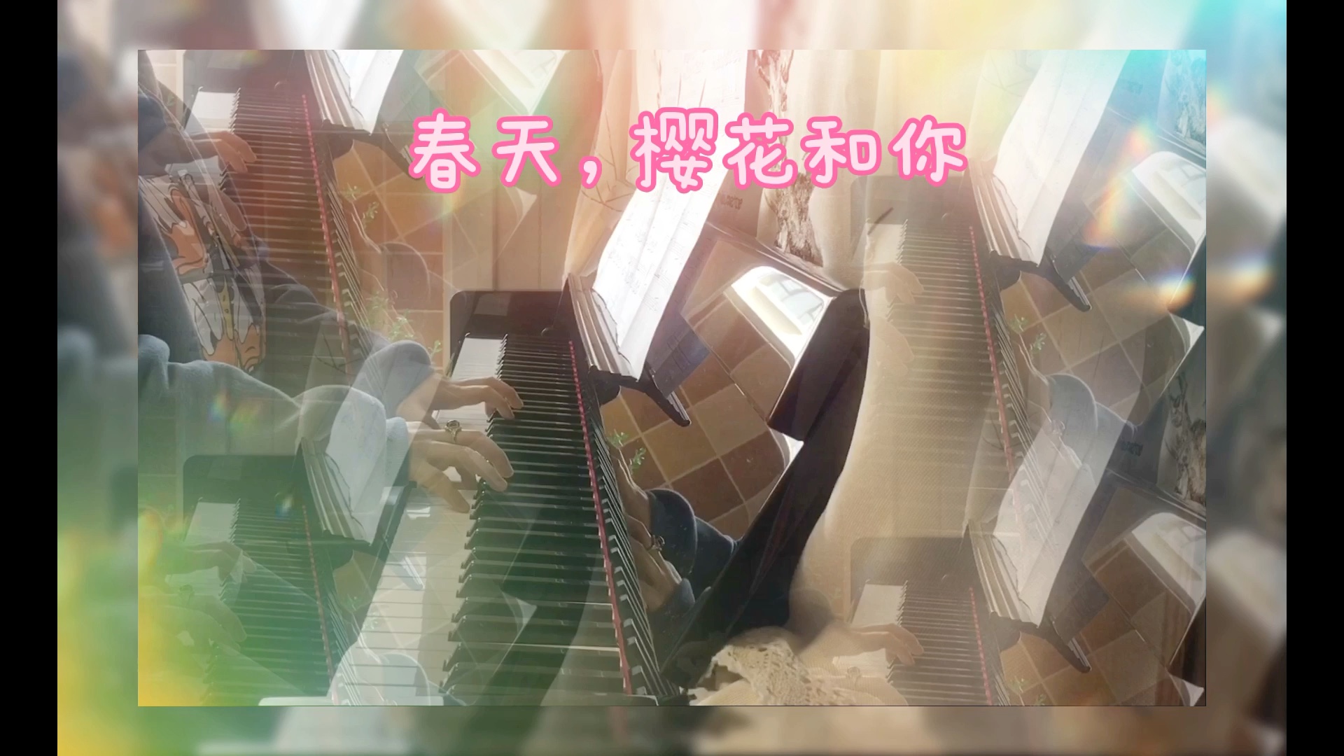钢琴-春天,樱花和你