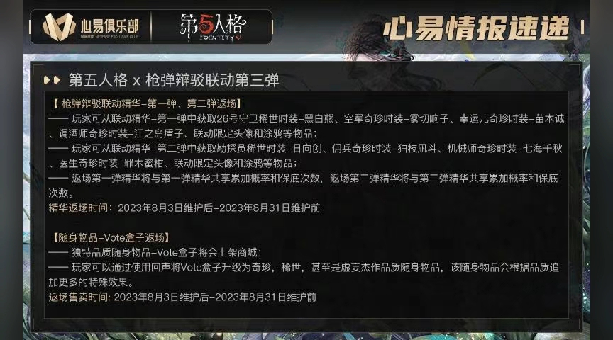 8月3日第五人格更新内容_第五人格_手游情报