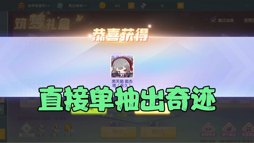 迷你世界:叶启抽筑梦礼盒打算来试试手气,没想到直接单抽出奇迹