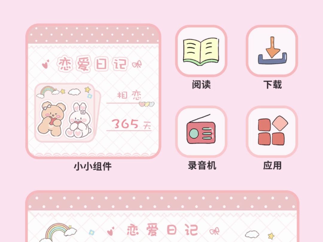 小小组件 | 美化你的桌面 桌面倒计时