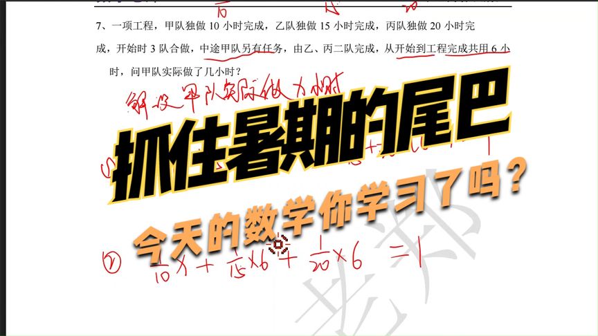 新初一暑期数学 ,每天进步一点点 第22讲 工程类问题