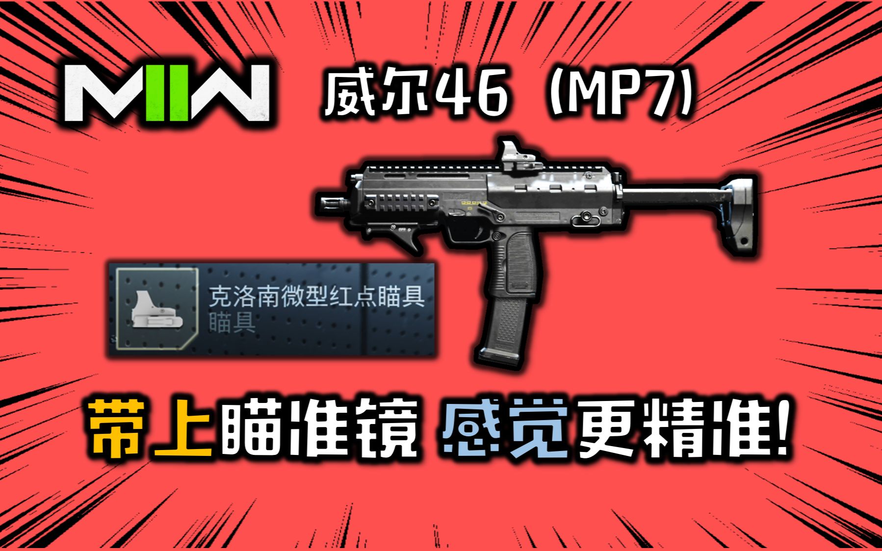 【使命召唤19】其实MP7带上镜子,感觉更加精准哦!
