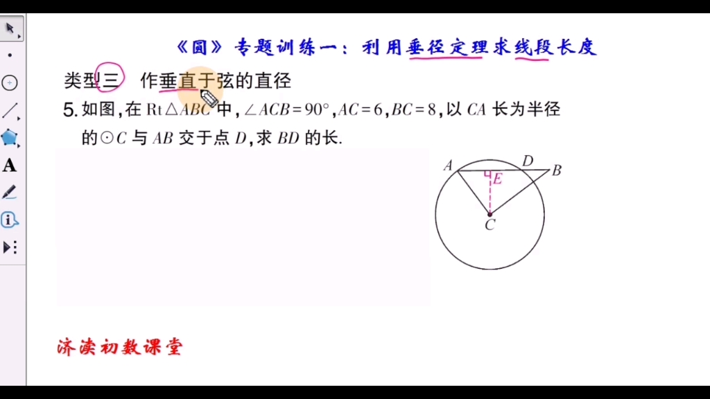 九数《圆》专题训练一:利用垂径定理求线段长度5(做垂直于弦的直径)