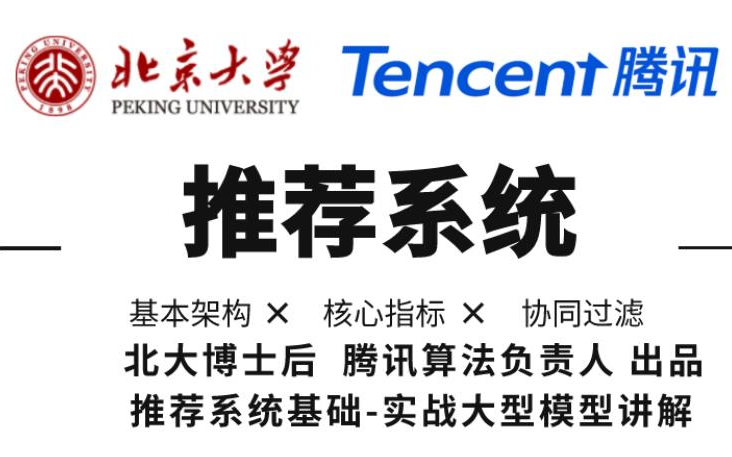 大模型应用【大模型算法工程师】推荐系统教程,快速掌握基于用户的...