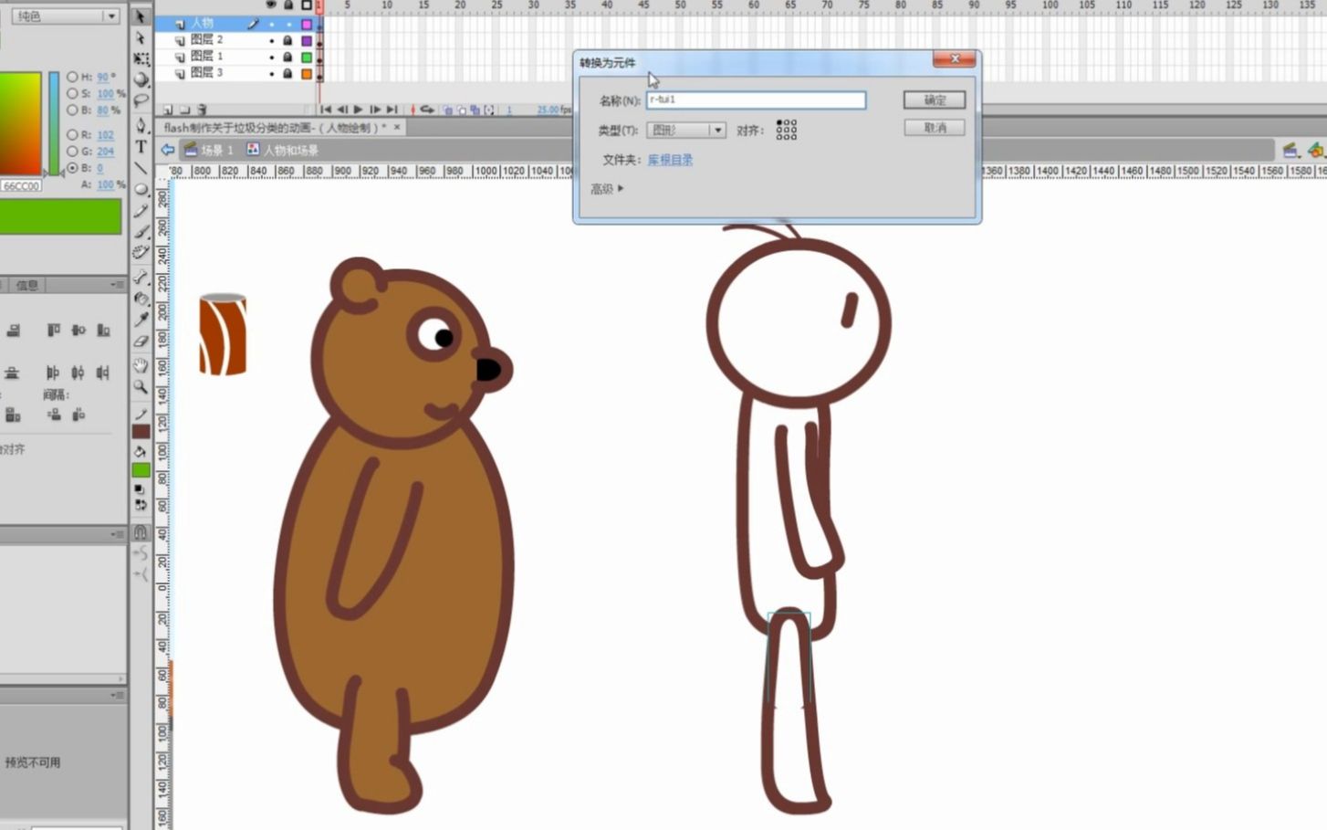 flash制作关于垃圾分类的动画-人物绘制