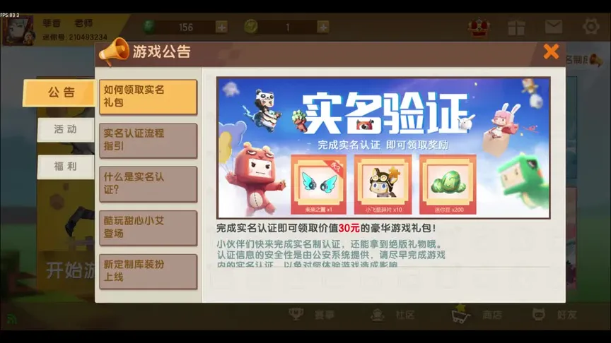迷你世界:迷你世界更新以后需要实名制了!