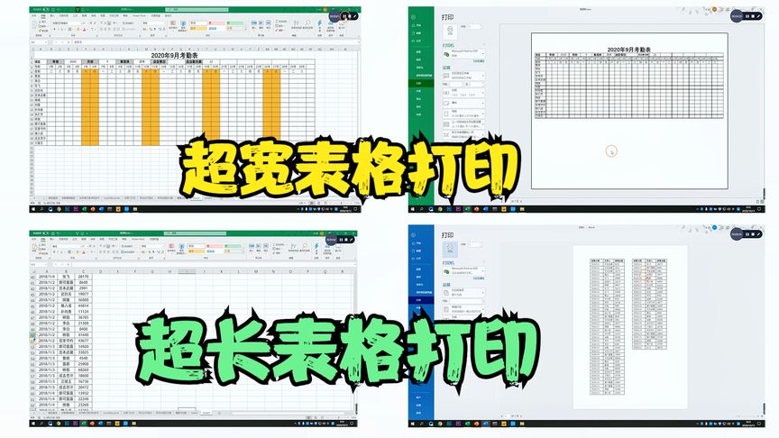 超长超宽表格打印到一张纸中,我不会排版,同事两分钟就搞定了