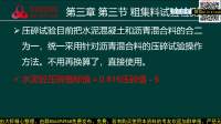 课件44 42第三章粗集料堆积密度压碎值_1