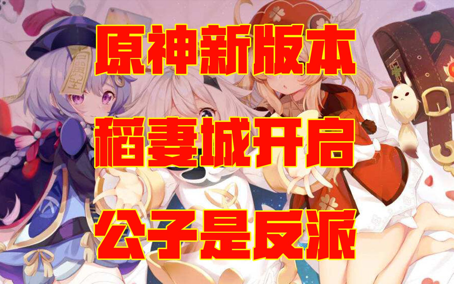 原神【新版本】可打造5星武器,稻妻城开启