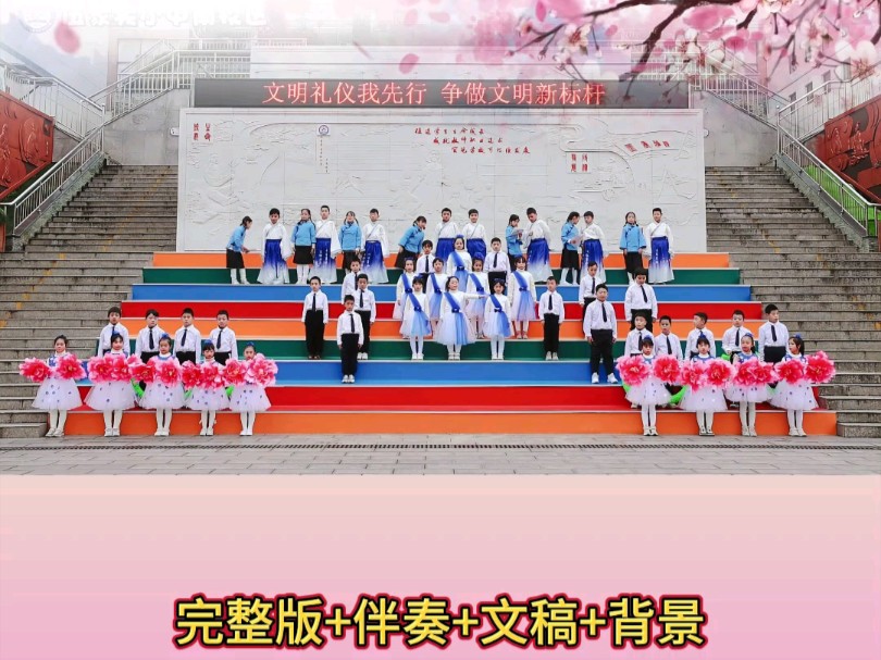 ...#文明礼仪伴我行朗诵#国旗下展演关于文明表演的节目#小学以文明...
