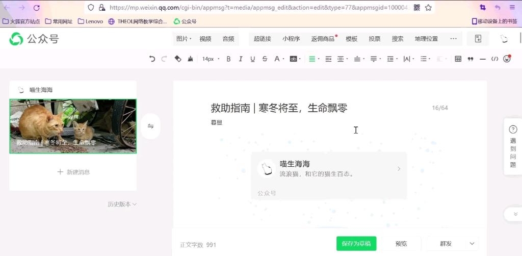 喵生海海 | 秀米定稿后,如何在公众号后台操作