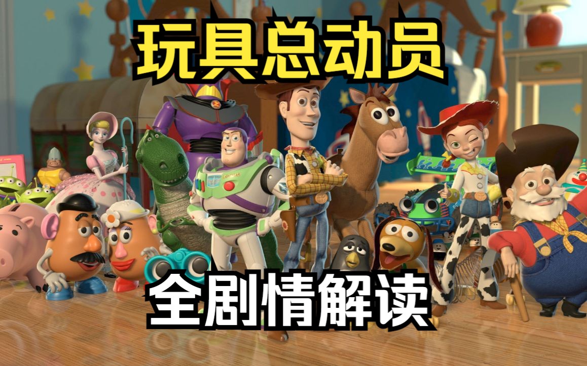 一口气看完《玩具总动员》3D动画的开山鼻祖,每次看都想起童年。