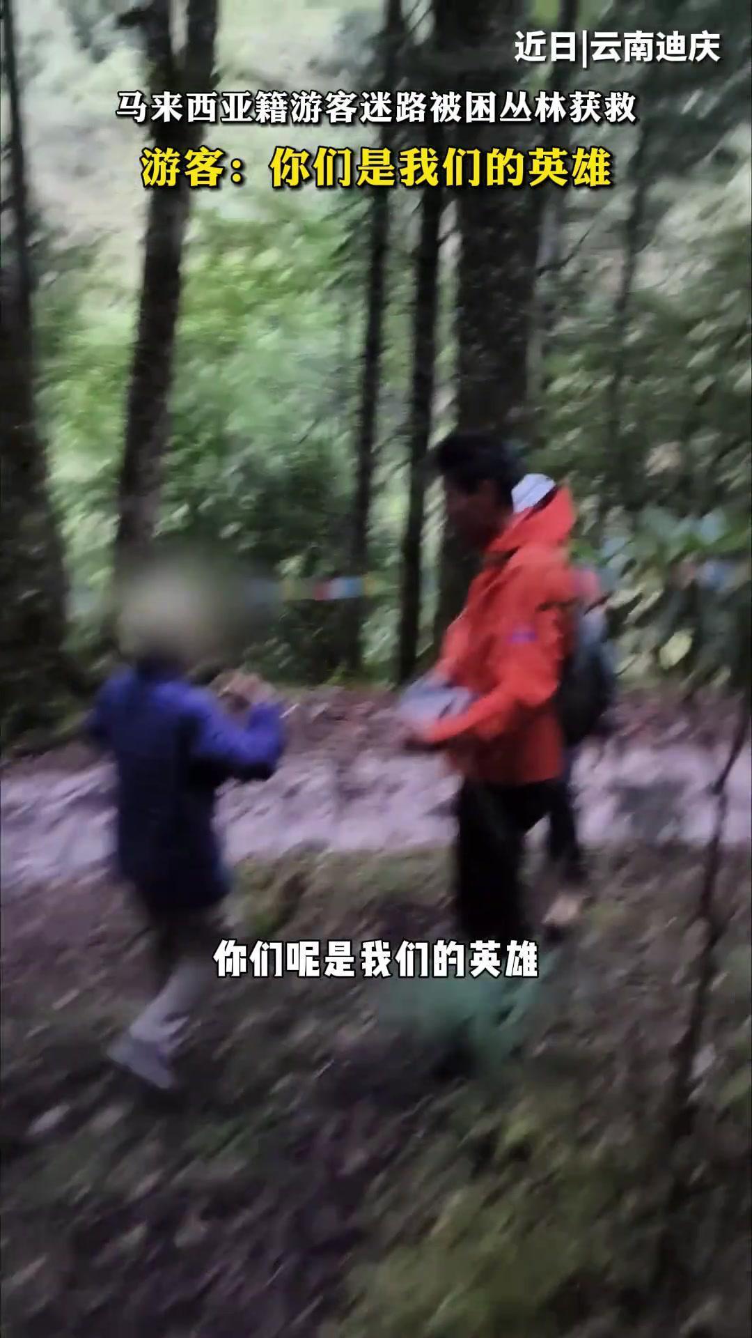 马来西亚籍游客迷路被困丛林获救,游客:你们是我们的英雄#救援现场#...