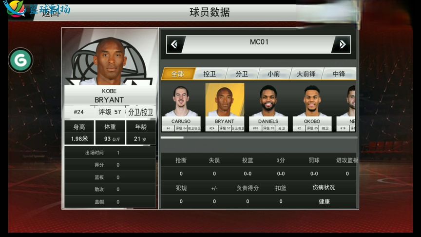 安卓版nba2k20 mc模式改成科比面补、名字、身材教程