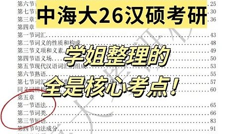 海大汉硕考研核心考点就这些!学姐的够全了!