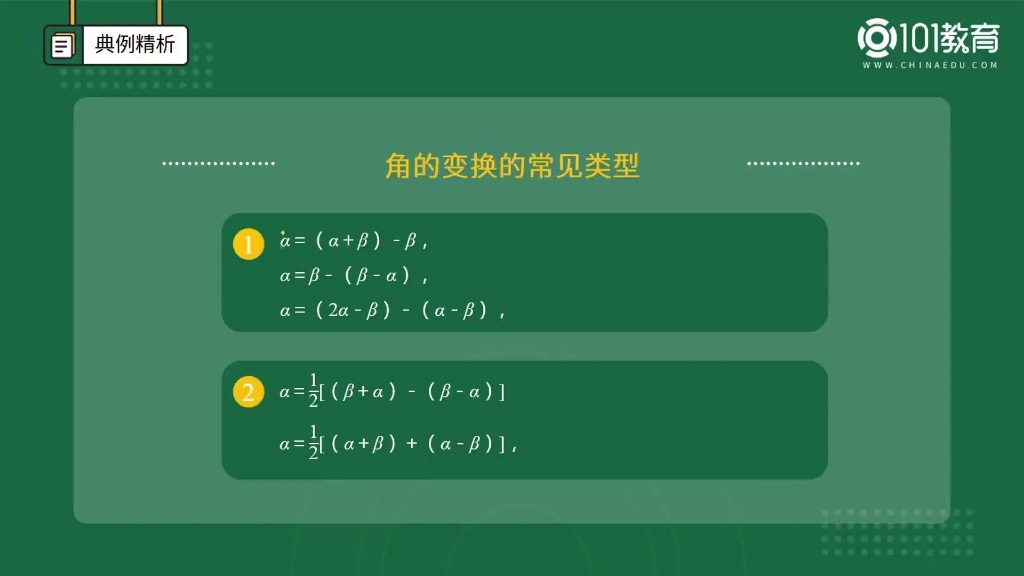 高中数学必修一(十七)三角函数变换