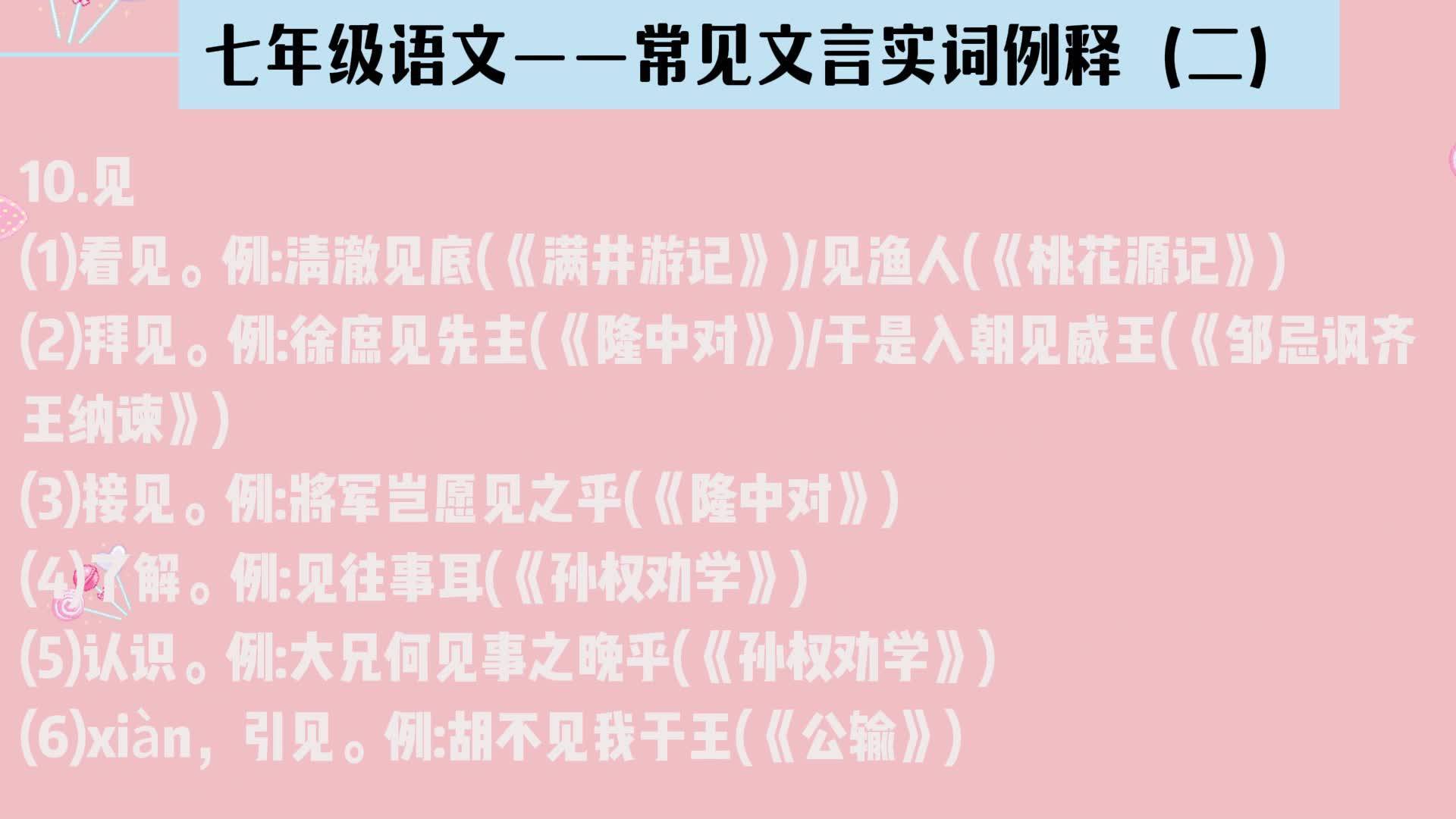 七年级语文--常见文言实词例释(二)