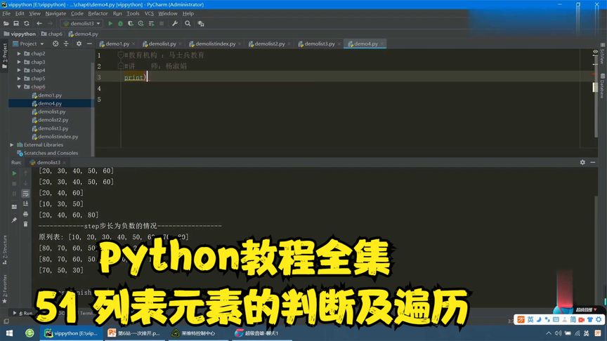 1080P Python教程全集 51 列表元素的判断及遍历