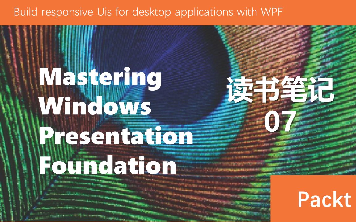 07-Mastering WPF-再次学习数据交互-【数据绑定与触发器】