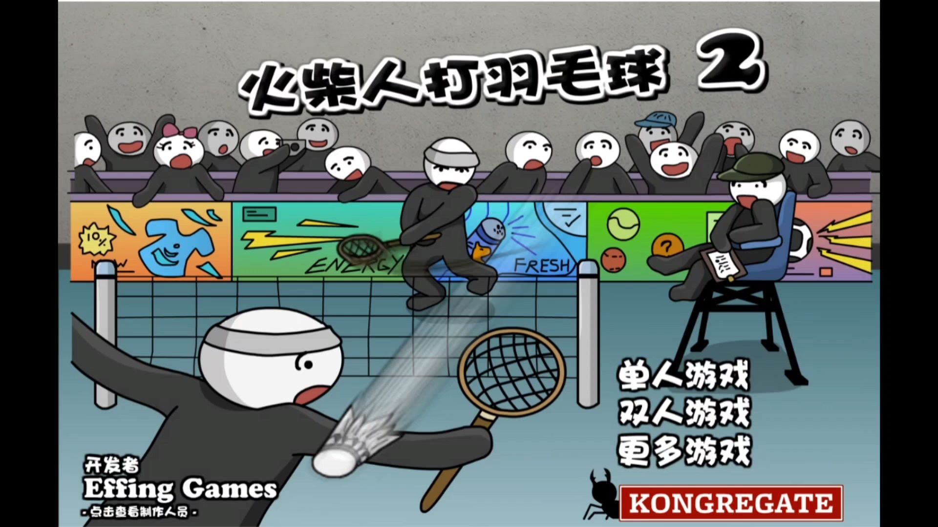【Flash游戏汉化】火柴人打羽毛球2(Stick Figure Badminton 2)个人...